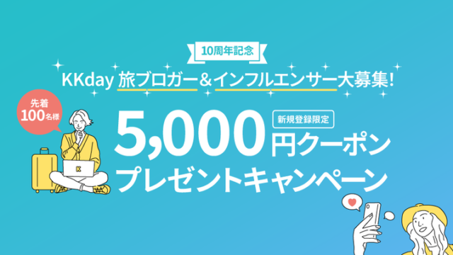 イベント - KKday Blog - "行きたい"を見つける旅ガイド