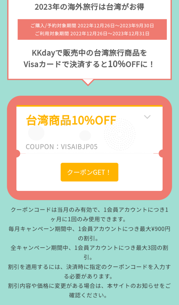 【2025年10月更新】KKday公式クーポンでお得に旅行を楽しもう！最新情報と使い方を紹介