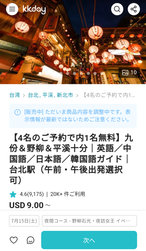 【2025年10月更新】KKday公式クーポンでお得に旅行を楽しもう！最新情報と使い方を紹介