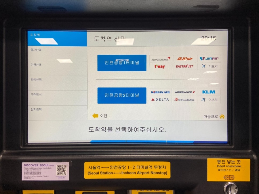 서울역 인천공항 직통열차로 가는법 & AREX 예약 후기 - KKday Korea 공식 블로그