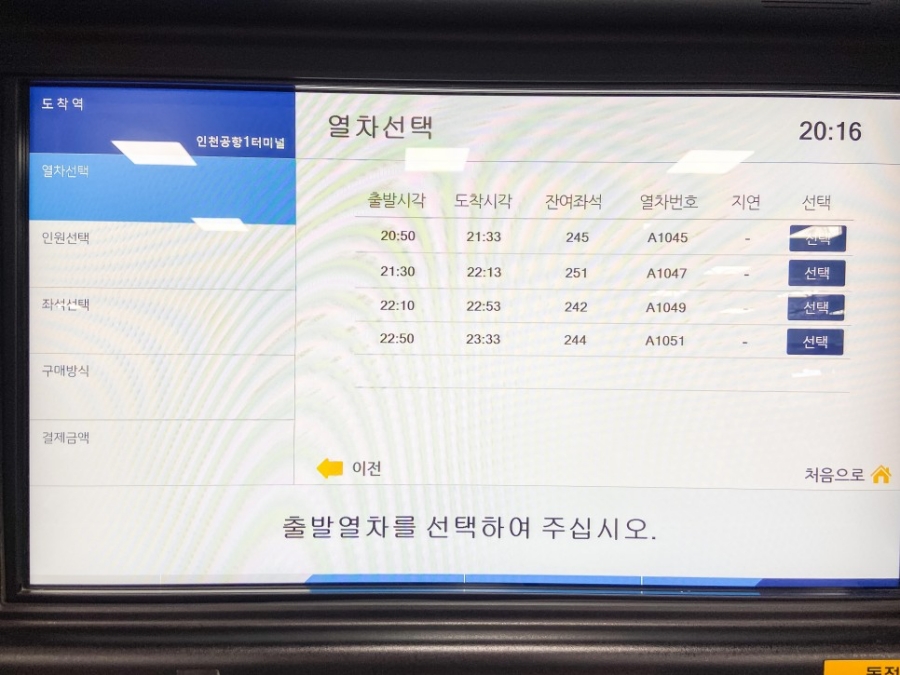 서울역 인천공항 직통열차로 가는법 & AREX 예약 후기 - KKday Korea 공식 블로그