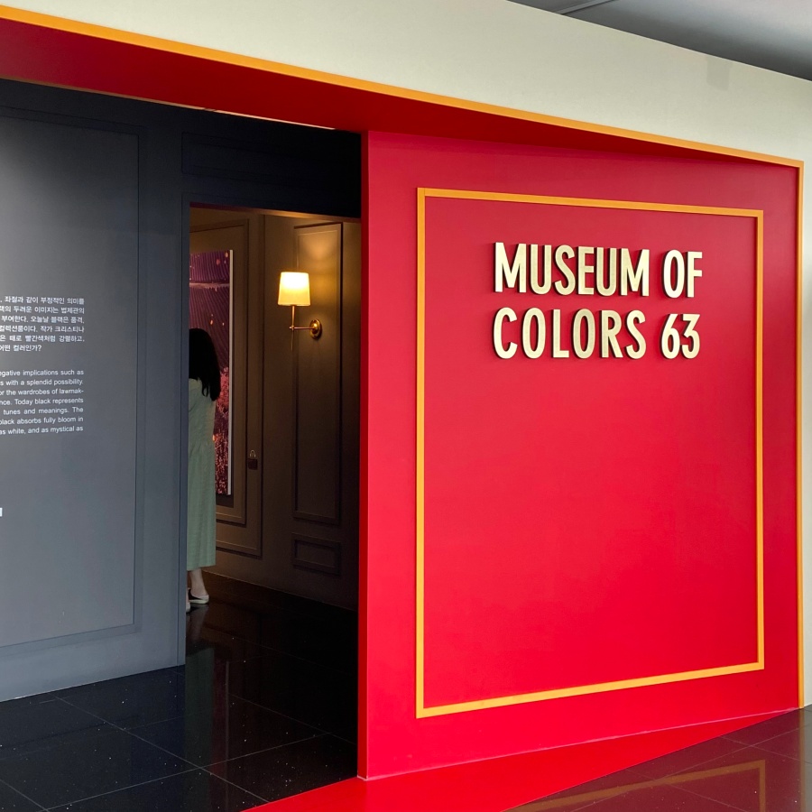 뮤지엄 오브 컬러 :: 당연하면서도 새삼스러운 존재의 아름다움 - KKday Korea 공식 블로그