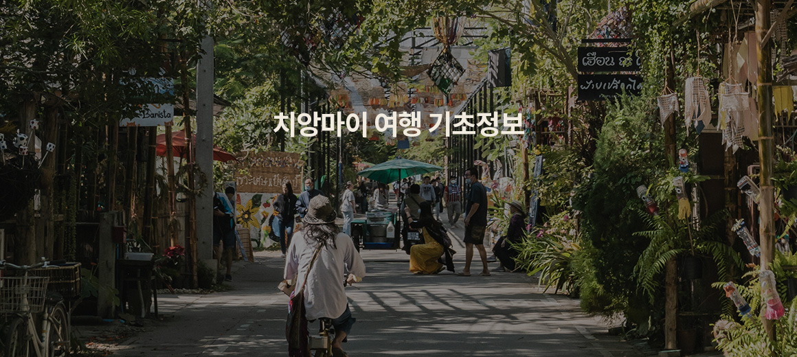치앙마이 날씨 총정리 여행하기 좋은 시기 건기는 언제 Kkday Korea 공식 블로그
