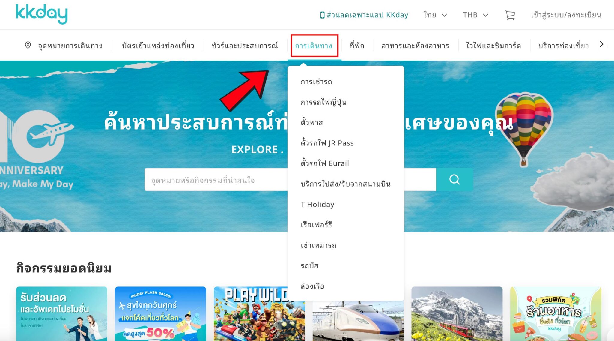 จองตั๋วรถไฟ Japan Rail Point-to-point Ticket ได้ง่ายๆด้วยฟีเจอร์ใหม่จาก KKday - KKday Thailand Blog