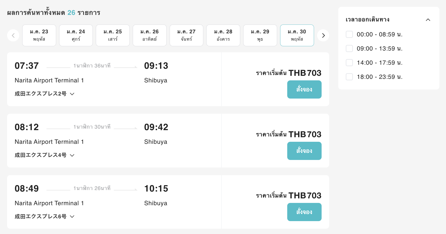 ความแตกต่างระหว่าง JR Pass และ Point-To-Point Ticket คืออะไร? ก่อนไป ...