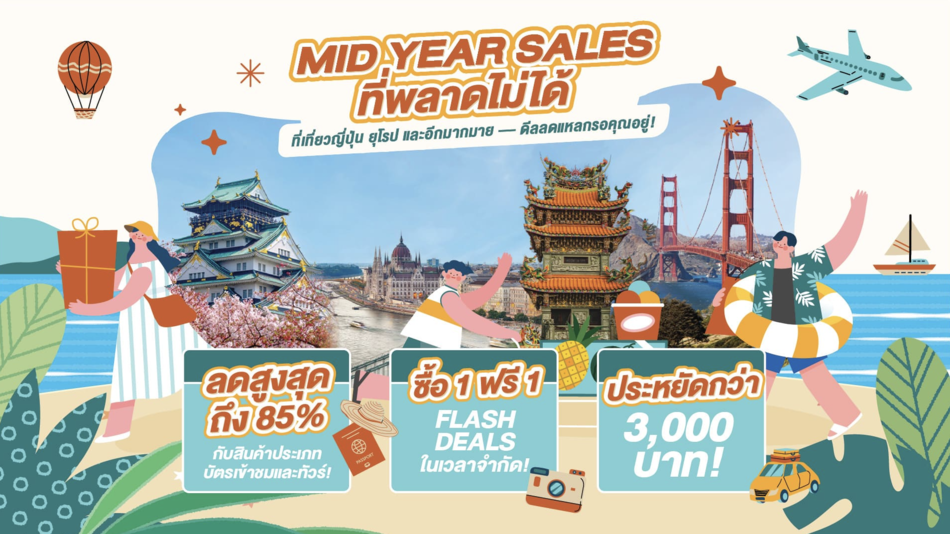 รวม ส่วนลด & โปรโมชั่น 2025 จาก KKday ! สำหรับกิจกรรมท่องเที่ยวทั่วโลก - KKday Thailand Blog