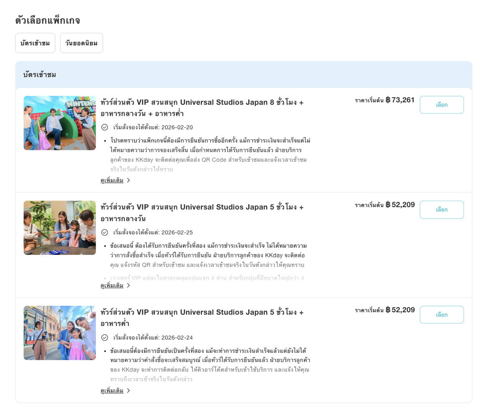 รีวิว USJ VIP Private Tour 2026 : เที่ยว Universal Studios Japan แบบไม่ ...
