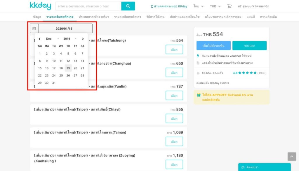 บอกทุกเคล็ดลับ! วิธีซื้อตั๋วรถไฟ THSR เที่ยวไต้หวันแบบสุดคุ้ม 1 แถม 1 กับ KKday - KKday Thailand ...