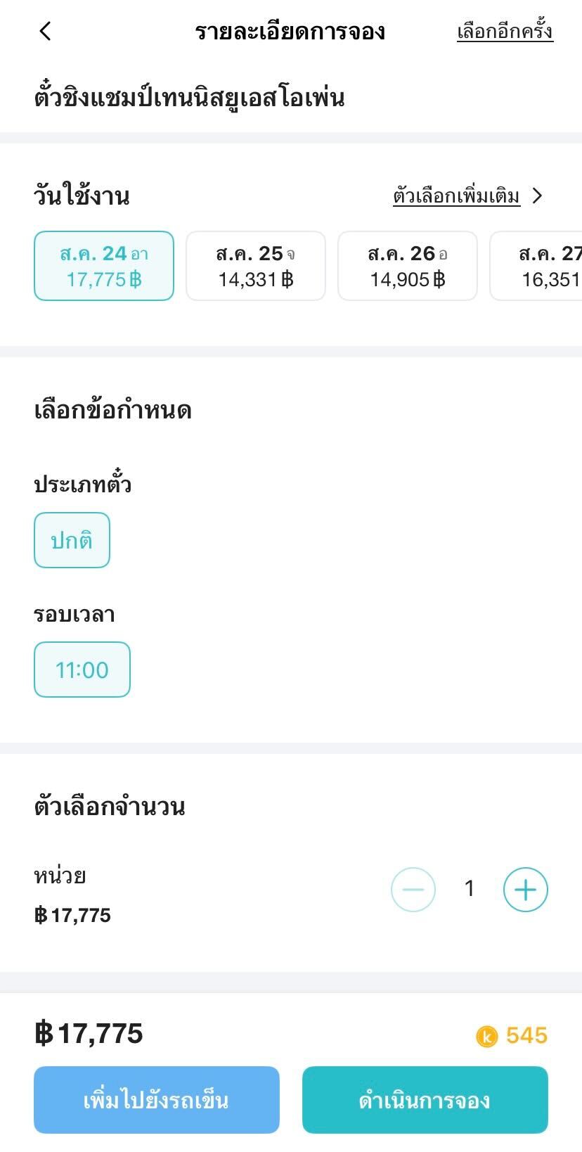 ส่องเคล็ดลับ! วิธีจองตั๋วชมการแข่งขันเทนนิส US Open 2025 ด้วยแพลตฟอร์ม KKday - KKday Thailand Blog