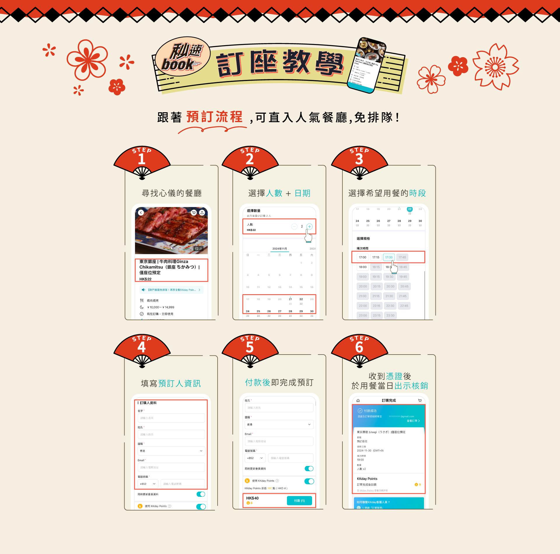 【日本】Tabelog 預約教學｜6步輕鬆無煩惱預訂日本美食餐廳！附Tabelog 百名店美食清單