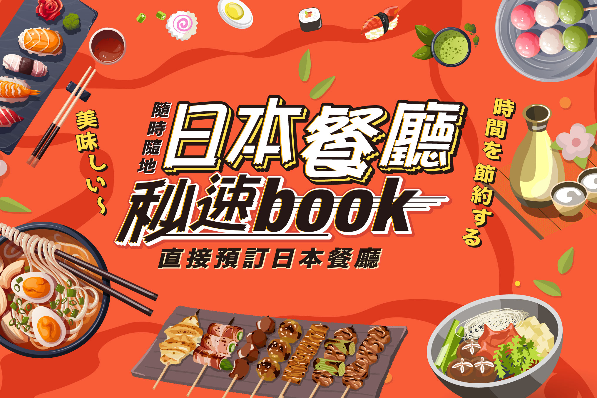 【日本】Tabelog 預約教學｜6步輕鬆無煩惱預訂日本美食餐廳！附Tabelog 百名店美食清單