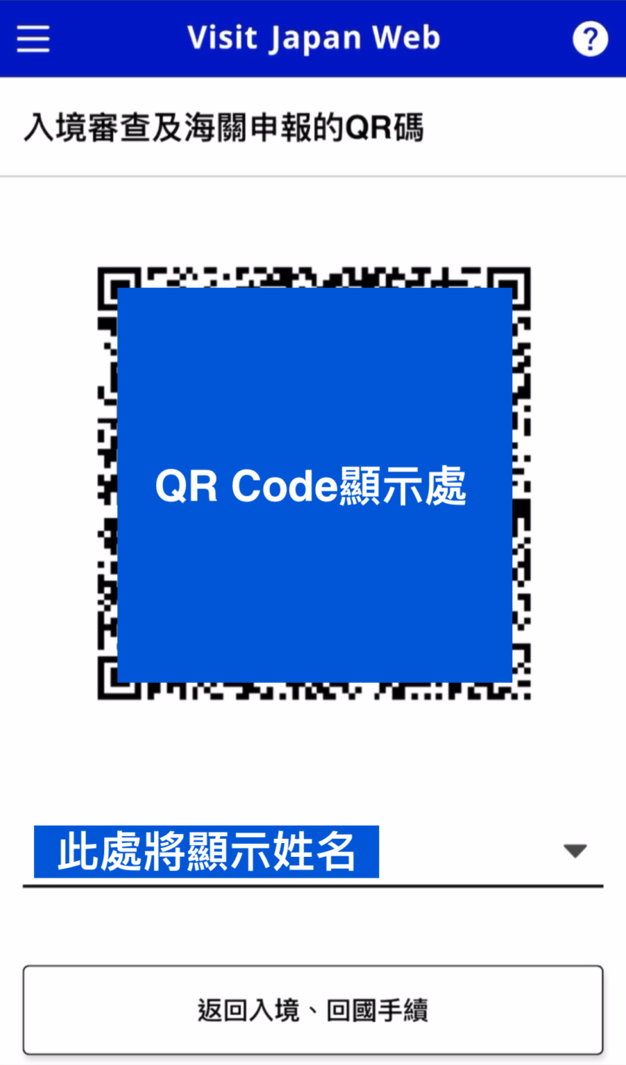 2026日本入境最新規定！Visit Japan Web教學/QR Code/入境卡填寫流程