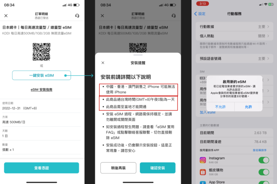 KKday日本eSIM推薦！日本eSIM卡吃到飽/網卡一鍵安裝教學