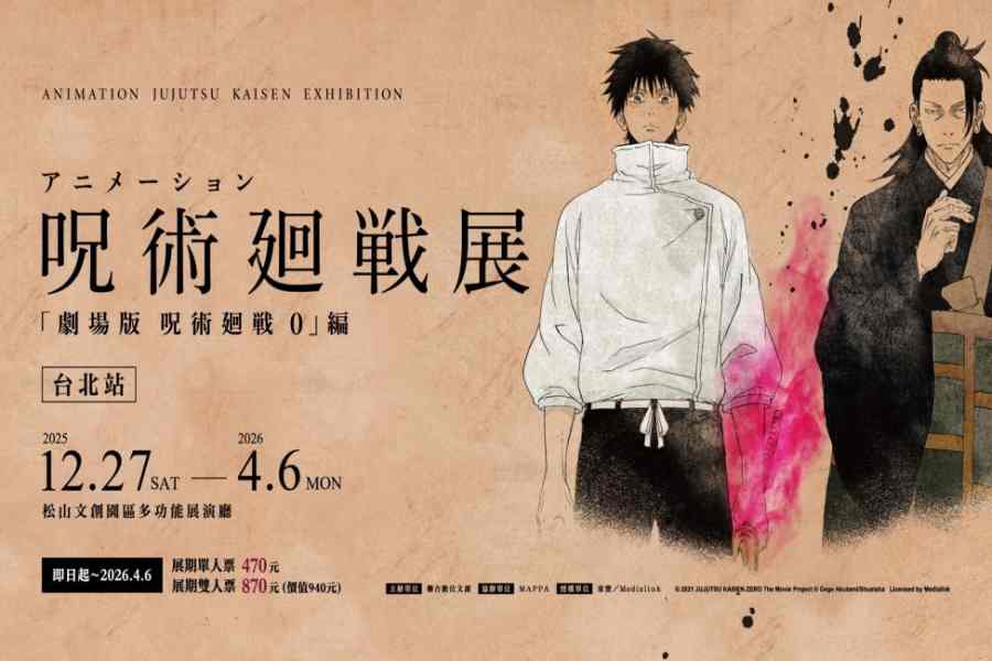 2026動漫展覽懶人包》15個動漫迷不可錯過的動漫快閃店/動漫展覽