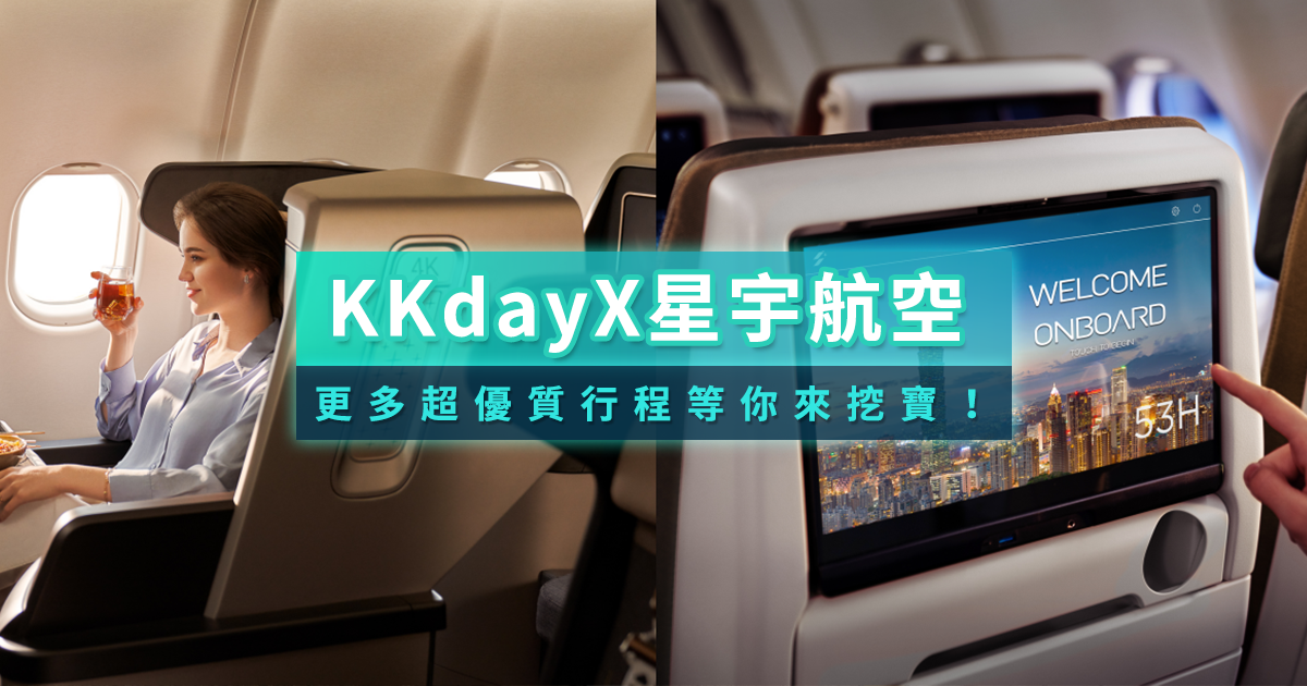 【KKday X 星宇航空】星宇10月底首飛越南最優惠，還有更多東南亞超優質行程等你來挖寶！